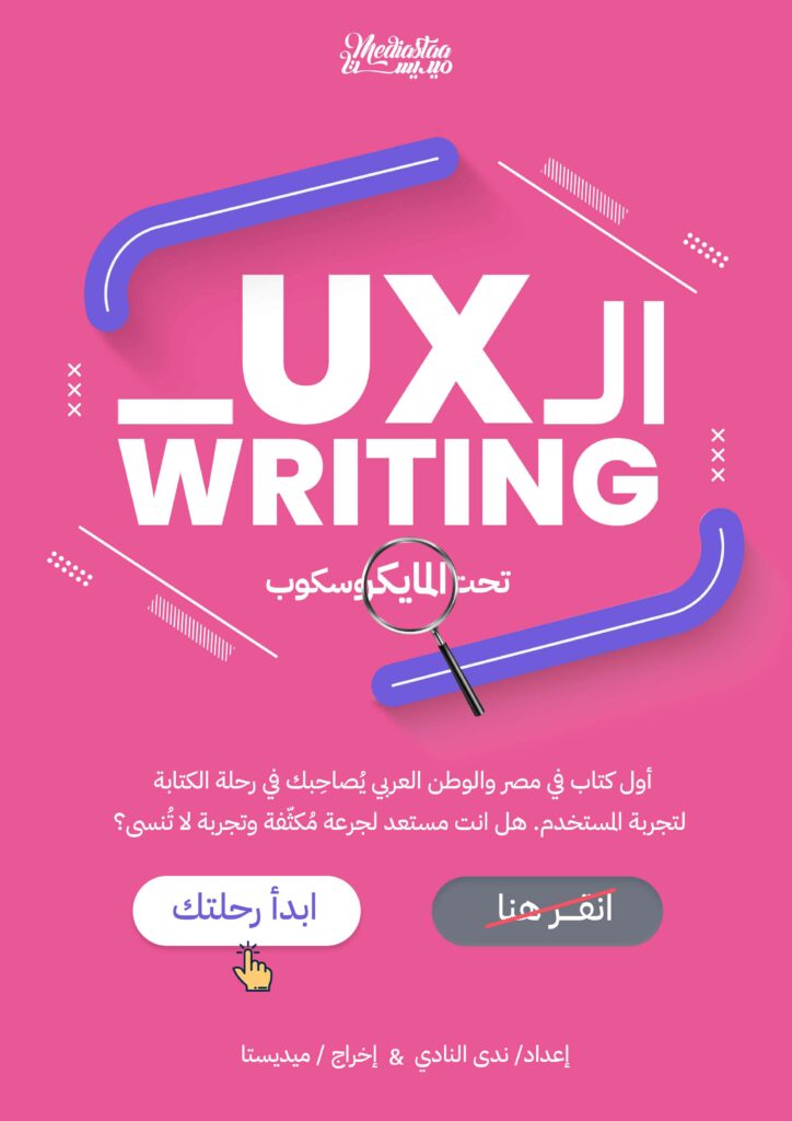 UX Writing